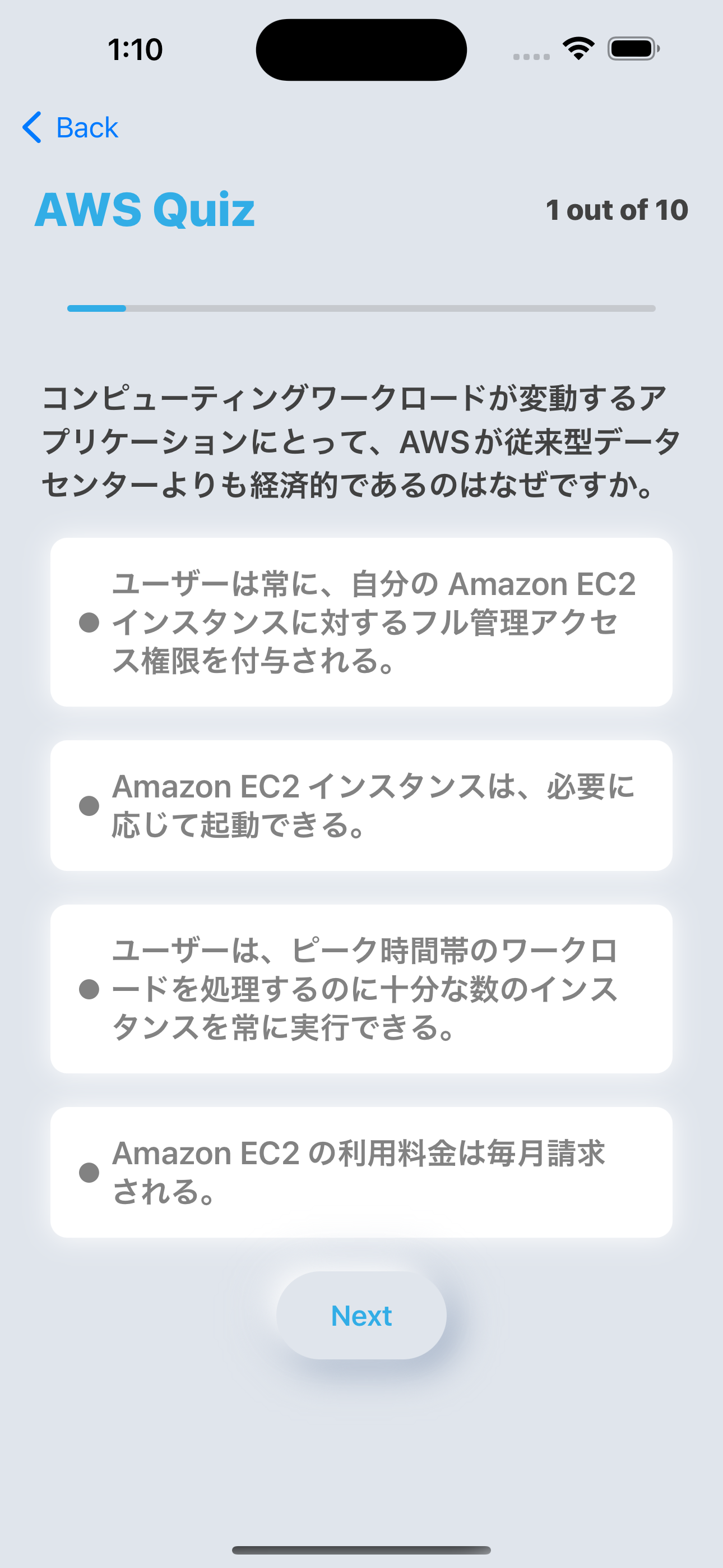 【iOSアプリ】 AWS Quiz - Swifty UI